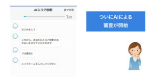 J.Score（ジェイスコア）の審査の流れを解説【AIスコア・レンディング体験談】